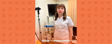 Лікар – ендоскопіст – Благомед