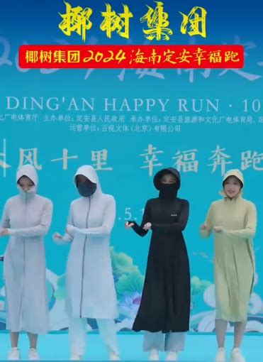 一身反骨的椰树集团：画风突变！穿防晒衣直播财富号东方财富网
