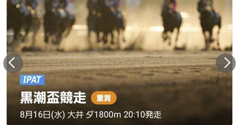 816水🔥重賞勝負レース🔥『大井11r黒潮盃』と『門別12r旭岳賞』の2レースで勝負する。狙いたい馬がいるから狙う部数限定割引｜🎴