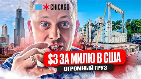 С корабля на бал дальнобой по США Youtube