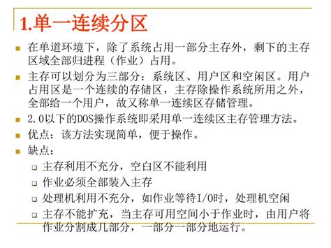 第9章 存储管理 Ppt Download