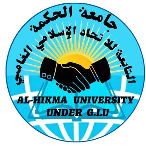 جامعة الحكمة في غامبيا Alhikma University Gambia Serekunda