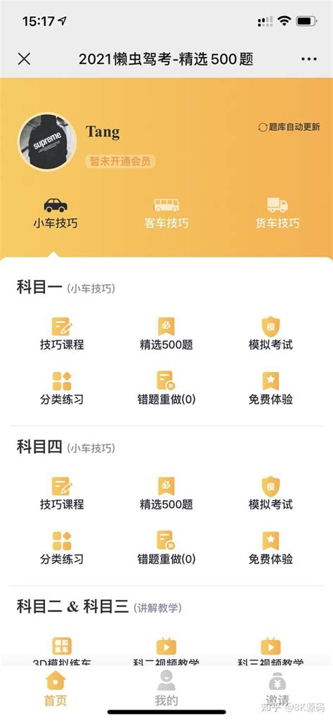 新版驾校源码 题库小程序 题库系统源码 驾考答题系统源码 知乎