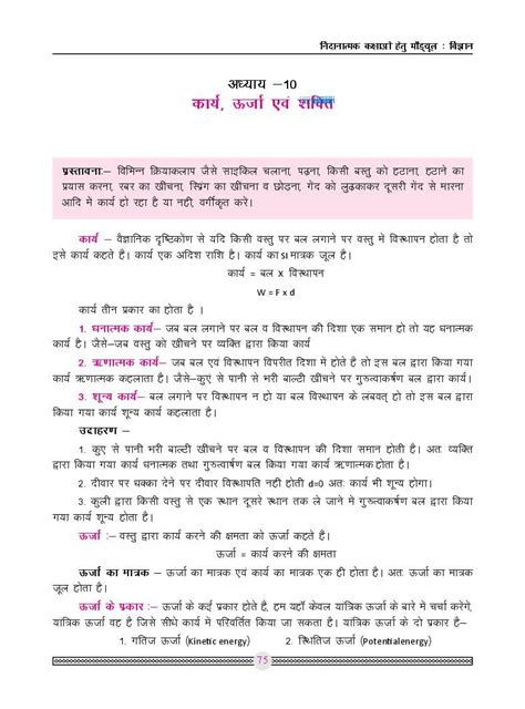 Mp Board Remedial Module Class 9 Science 2025 Pdf Aglasem