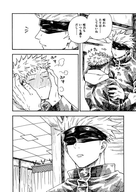 あずま紅 On Twitter 五悠と夏虎のまんが7 2 Rtrtyyoemw Twitter
