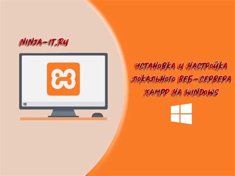 Установка и настройка локального веб сервера Xampp