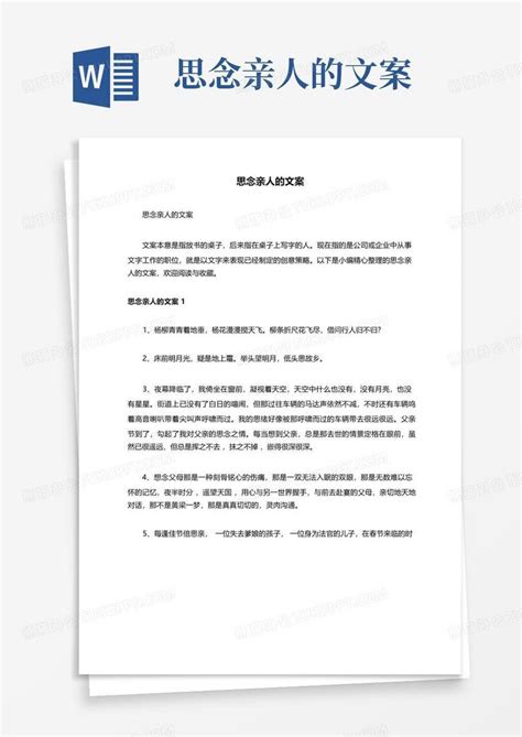 思念亲人的文案word模板下载编号lwddzvdy熊猫办公