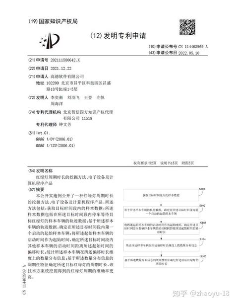 高德地图红绿灯读秒怎么实现的？ 知乎