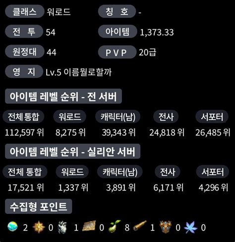 로스트아크 인벤 배럭인데 여기서 바꿀게 있을까요 로스트아크 인벤 워로드 게시판