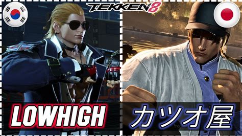 Tekken 8 Lowhigh Steve Vs カツオ屋jin Ranked Matches Youtube