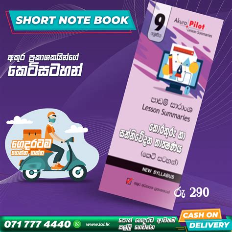 Grade 09 Ict Short Note Book Akura Publishers