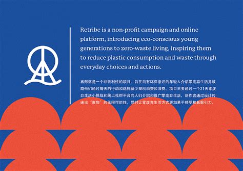 Retribe再部落 活动品牌视觉设计studioik 站酷zcool