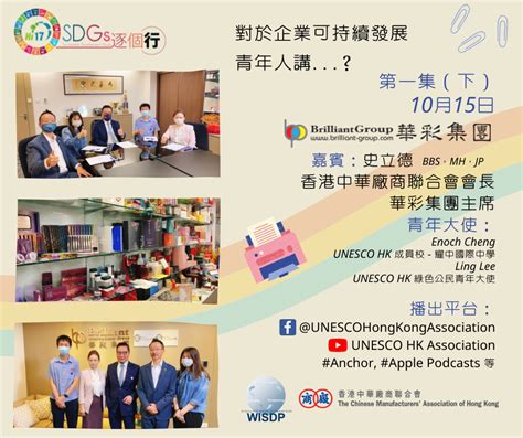 🐾🐾🐾hi17sdgs 逐個行第一集（下）將於10月15日（週五）與大家見面。 👉第一集上篇中，雖無法親身到訪印刷廠房，張沁教授與王象志教授帶