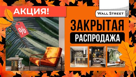 Закрытая распродажа - Ликвидация склада