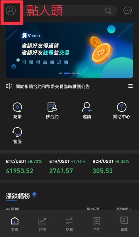 踢爆 假交易所真賭場，51 Coin 秒合約 中國假交易所 資金盤 爆怨公社 爆料公社