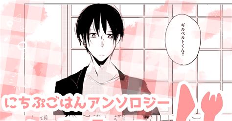 俺様の誕生日だゼ3 【俺誕3】アンソロサンプル【菊ギル】 つなき うそのイラスト Pixiv