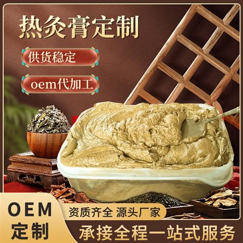 热灸膏厂家中草药五行拉丝程姥姥黄飞鸿蜜拓蜜洛雨蜡疗热灸膏同款 阿里巴巴
