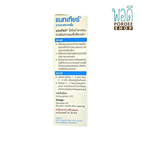 NATEAR EYE DROP 10 ML - แนทเทียร์ น้ำตาเทียม 10 มล - Pordee health shop