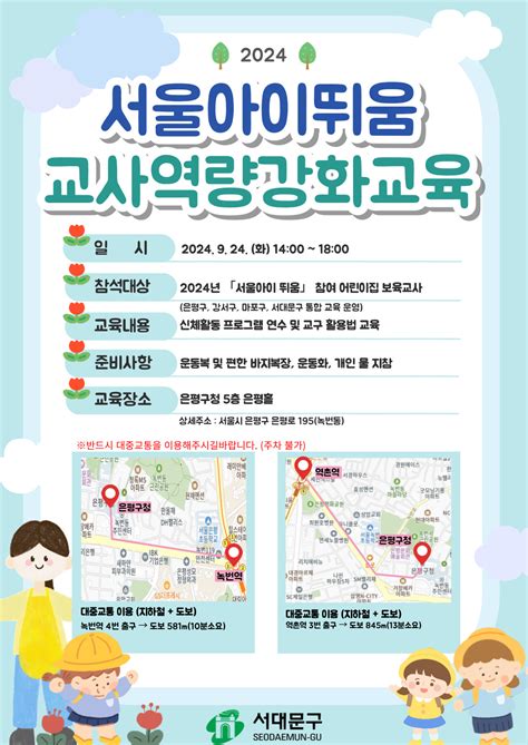 서대문구 보건소