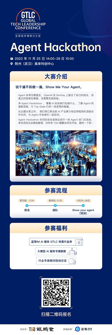 参加agent黑客马拉松，手工定制gpt · 构建你的智能应用，使用蓝莺chat Ai Sdk