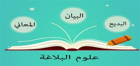 كفايات الصف التاسع في البلاغة البلاغة