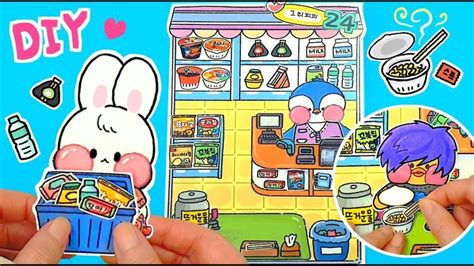 편의점🏪 종이 놀이 만들기 무료도안 Convenience Store 쉬운만들기 Paper Diy Printables Paperplay 종이놀이 Paperduck