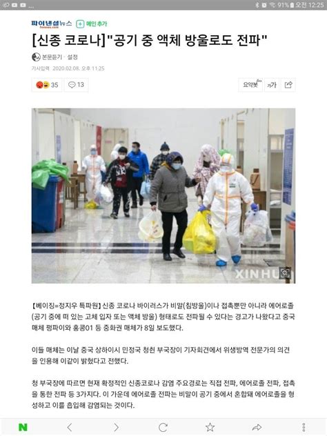 신종 코로나 바이러스 공기 중 감염 가능하다 유머움짤이슈 에펨코리아