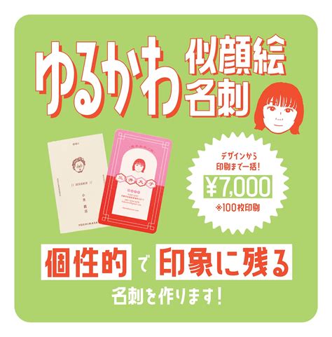 印刷費込み！ゆるかわな似顔絵名刺作ります 【今だけ¥6500⭐︎】あなたを印象づける一枚に。