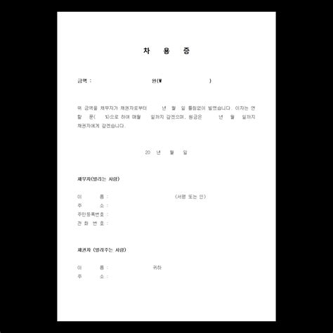 차용증 양식and작성하는 방법