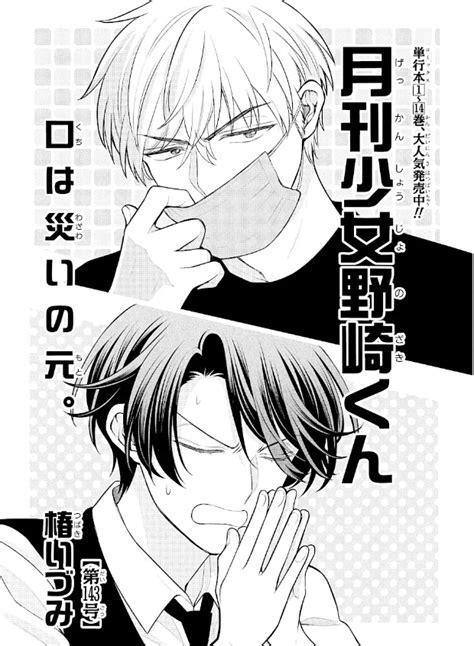 「月刊少女野崎くん143号が更新されました🤗 よろしくお願いします ここから読めます🗒️ ↓ 」椿いづみの漫画