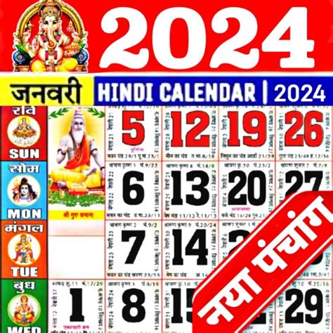 When Hindu Calendar 2024 January In Hindi Corey Donella