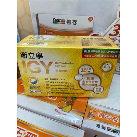 衛立寧igy膠囊30粒近效期出清20240923 蝦皮購物