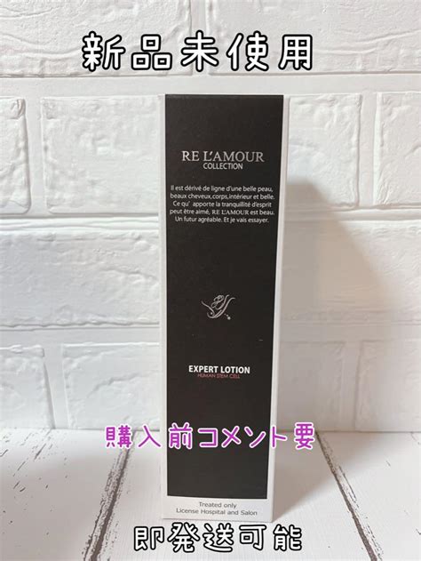 リアムール エキスパートローション メルカリ