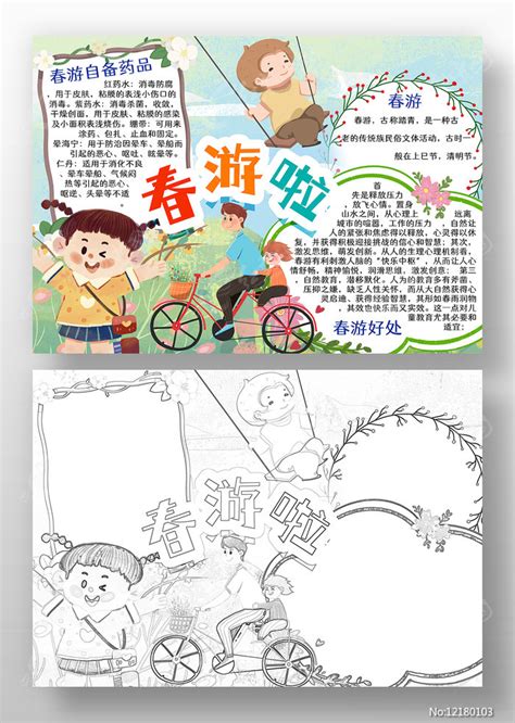 春游啦手抄报下载红动中国