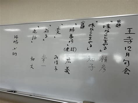 0071 王寺川柳会 2023 12 senryu ikoma ページ