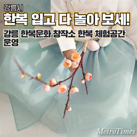 한복 입고 다 놀아 보세 강릉 한복문화 창작소 한복 체험공간 운영 네이버 포스트