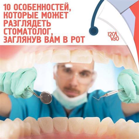 Что же зубной врач может увидеть если вы откроете рот Не только