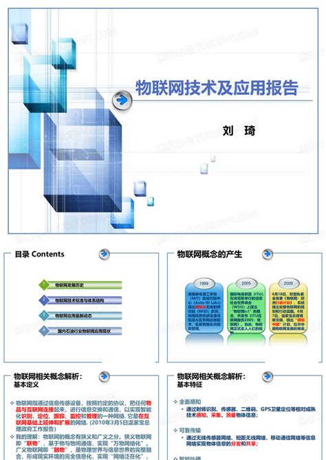 物联网应用技术PPT模板下载 编号lzronwnv 熊猫办公