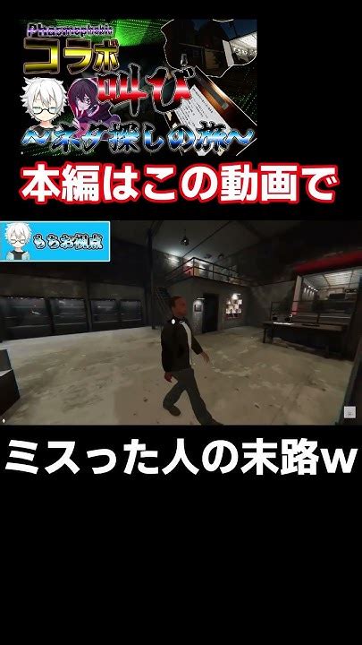 最後の最後でミスった人の末路w ゲーム実況 ファズモフォビア もちおルーム ゲーム ＃shorts 切り抜き ホラゲー＃くろふー