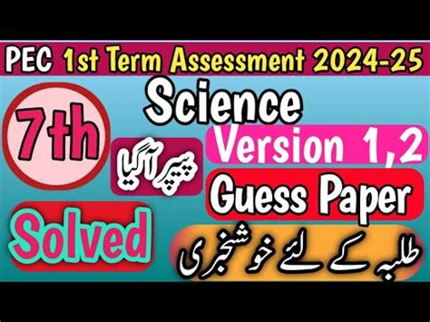 Class 7th Science SBA First Term Guess Version 2 2024-25|SBA First Term ...