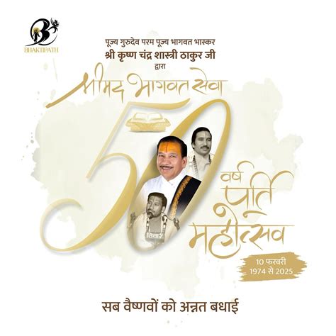 Indresh Upadhyay Shrimad Bhagwat Katha Ranchi Jharkhand🍃 15 To 22