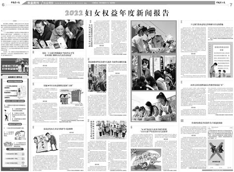 党的二十大报告明确提出“坚持男女平等基本国策、保障妇女儿童合法权益” 中国妇女报