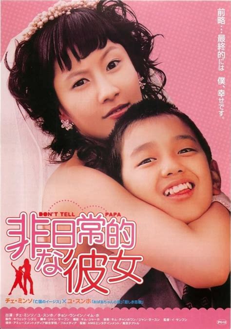 非日常的な彼女 ポスター画像 映画com