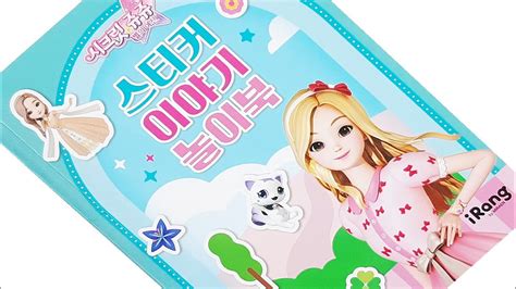 Sticker Book 시크릿 쥬쥬 미니 스티커 놀이북 Youtube