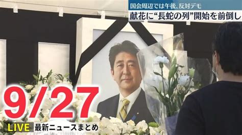 【ニュースライブ】“焼き鳥屋での思い出” 菅前首相 国葬 値上げ前“ラストチャンス” ウクライナ4州で露編入の住民投票 など ――最新