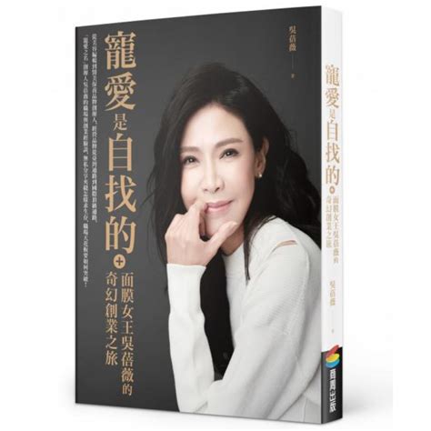 寵愛是自找的 商業理財 Yahoo奇摩購物中心