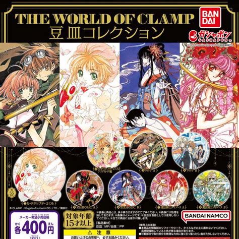 Bandai 扭蛋 The World Of Clamp 迷你碟仔 全套8款 電購網