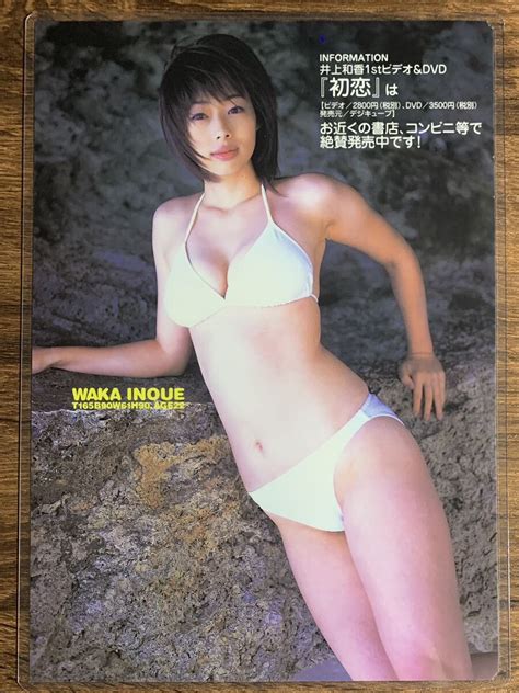 Yahoo オークション 【厚手ラミネート加工】 井上和香 水着 雑誌切り