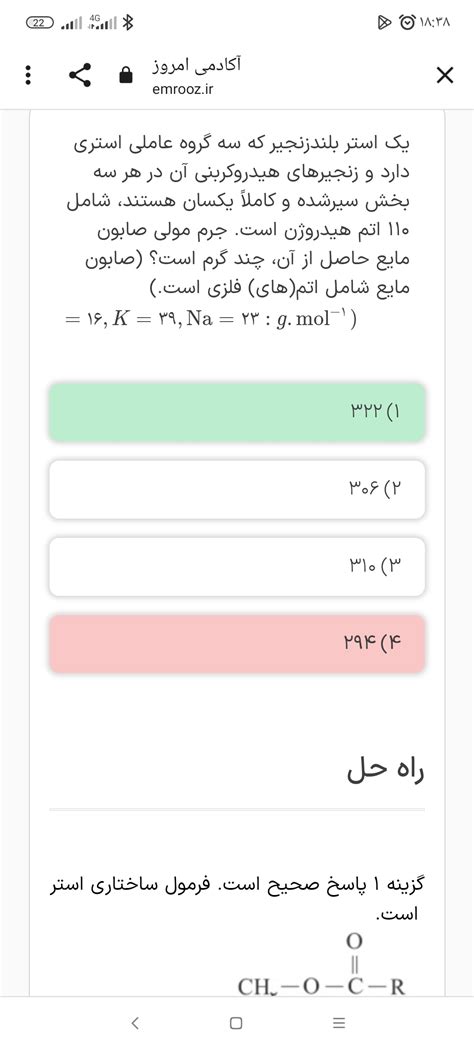 تدریس صابون ها شیمی دوازدهم تجربی کنکور آکادمی امروز