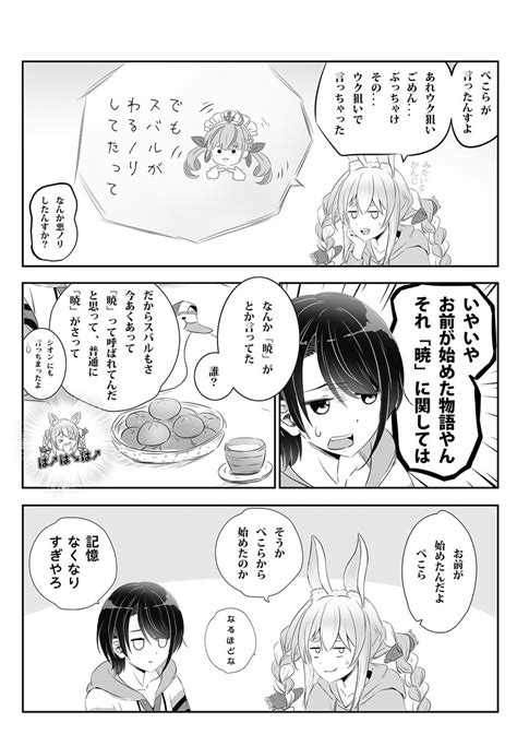 「てぇてぇ天使フブちゃんとねこたか 2 2 」murabito Xの漫画
